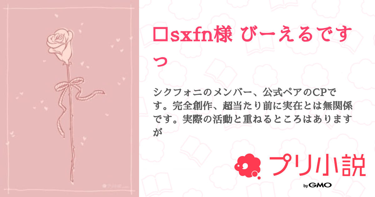 第19話：3話 💙ですよー（🎼sxfn様 びーえるですっ）｜無料スマホ夢小説ならプリ小説 byGMO